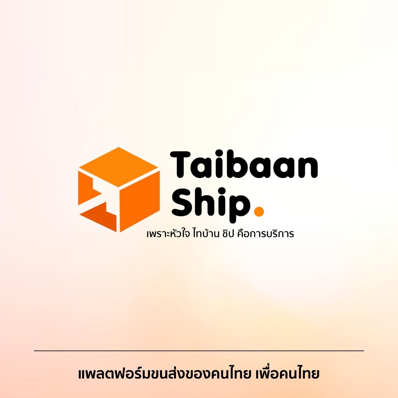 ติดต่อ Taibaan Ship - Taibaan Ship